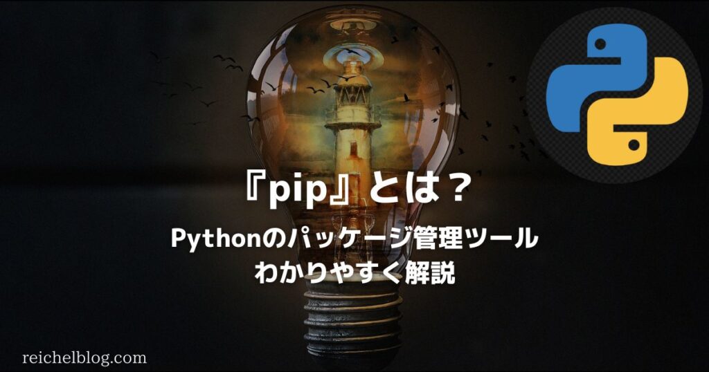 Pythonのisortインストール手順。VSCodeで保存するときにimport文を自動整列させる