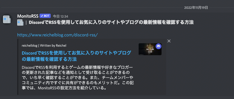 DiscordでRSSを使用してお気に入りのサイトやブログの最新情報を確認する方法