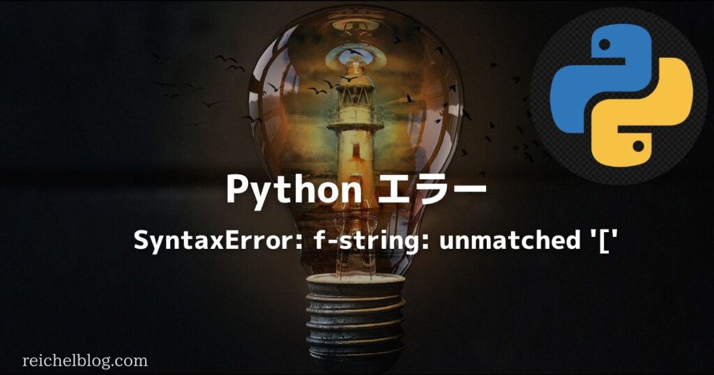 flake8 E722 エラー do not use bare 'except' | reichelblog